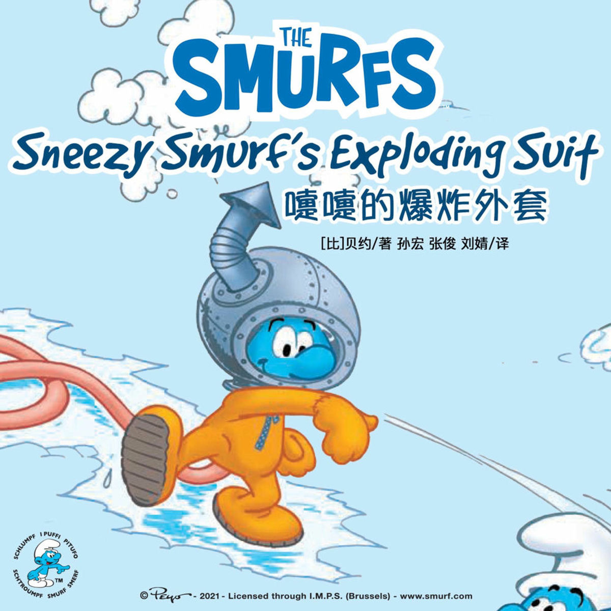 Sneezy Smurf's Exploding Suit 嚏嚏的爆炸外套 | RTL+