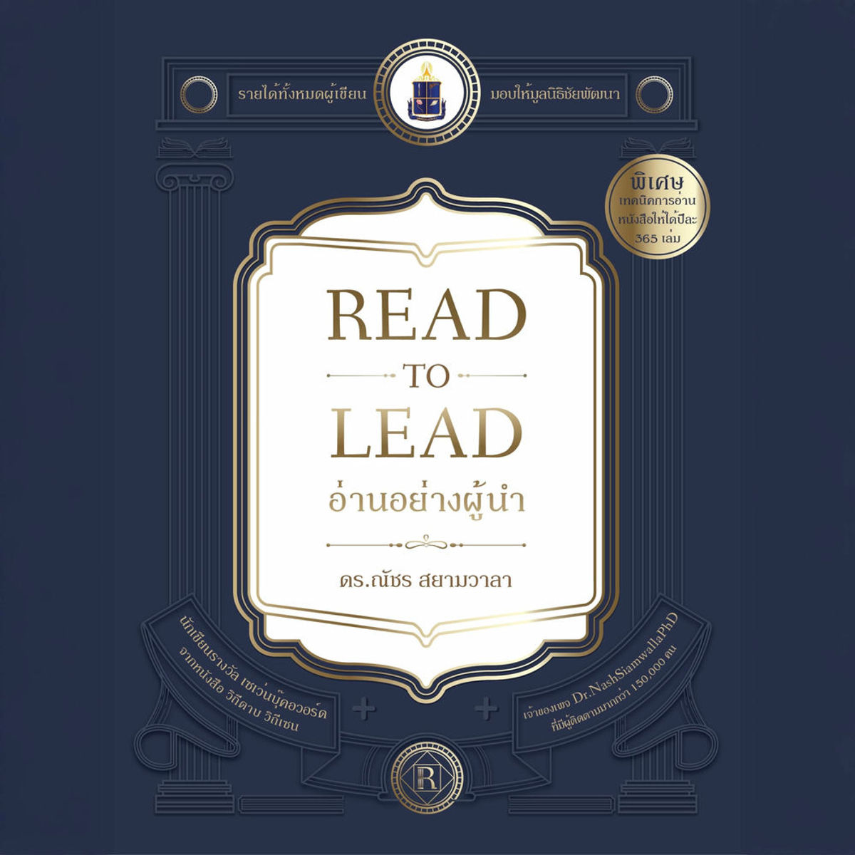 Read to Lead อ่านอย่างผู้นำ | RTL+