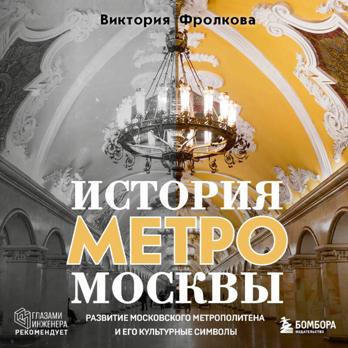 История метро Москвы. Развитие московского метрополитена и его ...