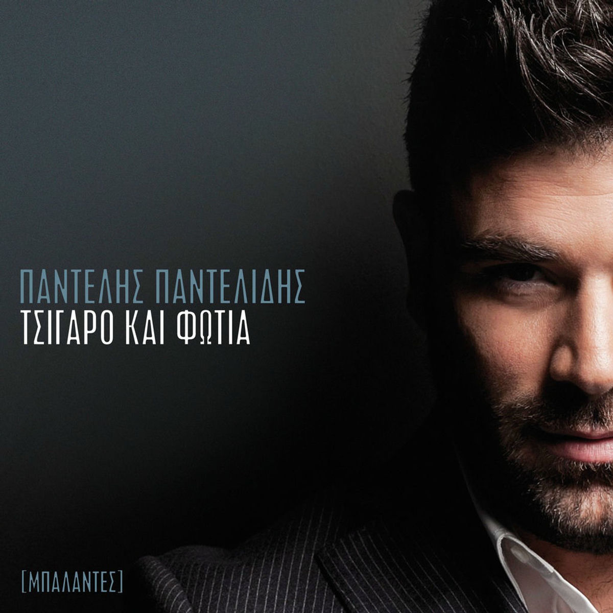 Pantelis Pantelidis Songs streamen | RTL+