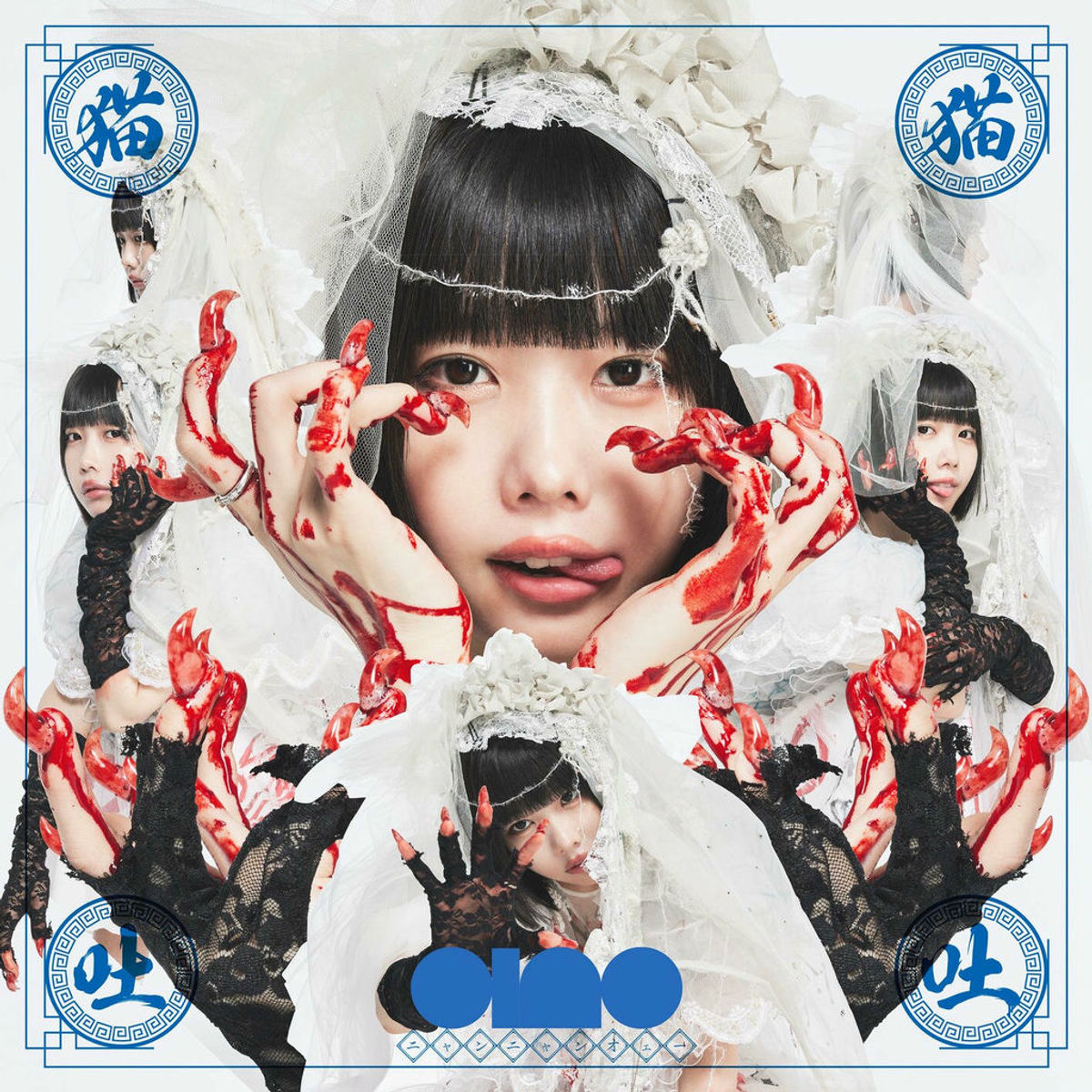 Nyang Nyang Oeeee - Nyang Nyang - - ano (Album) | RTL+