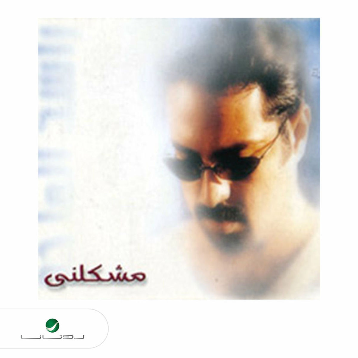 Mashkalni - Rashed Al Majed (Album) | RTL+